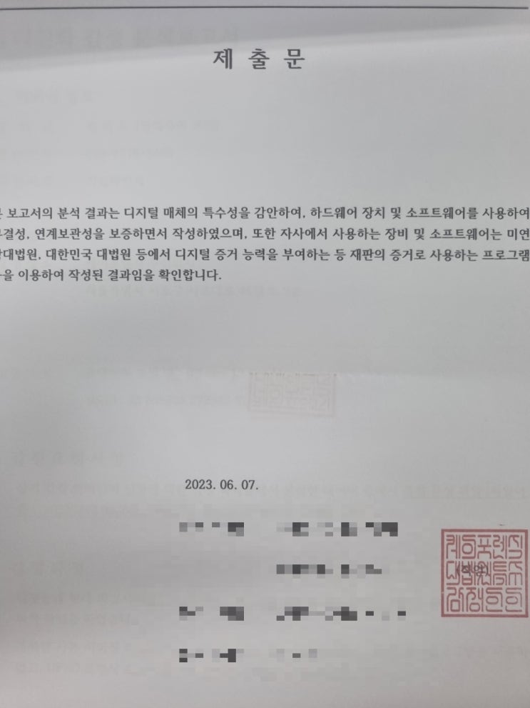 노트북포렌식 인천 송도 유일 대법원 특수 감정인 검증 외장usb연결 및 정보유출조사 Pc카톡 사용 기록배임 횡령 사용자행위분석