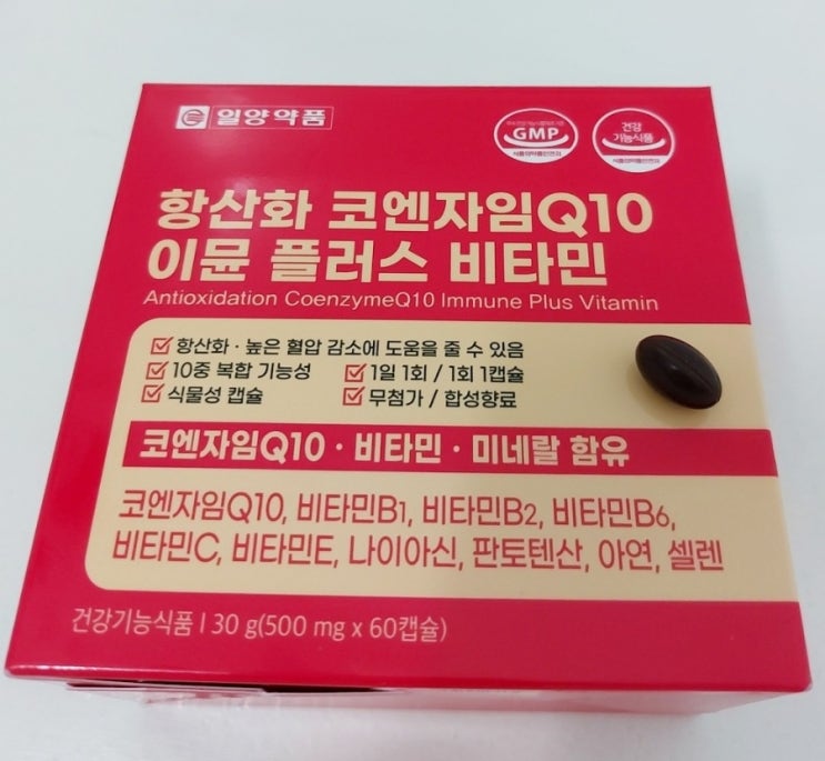 코큐텐추천 혈압낮추는방법 일양약품 항산화 코엔자임q10 이뮨 플러스 비타민 올인원 영양제 네이버 블로그