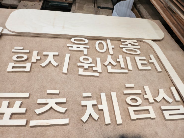 부산 목공방 퍼니스토리 Cnc가공 원목가구 원목소품 업체 자작합판 Cnc 가공 네이버 블로그