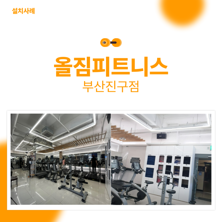 부산 개금동 헬스장 전용 키오스크 올짐피트니스 부산진구점 네이버 블로그