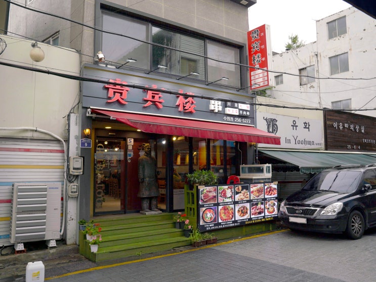 수원남문맛집 수원팔달구맛집 귀빈루 다양한 중국요리를 맛볼 수 있는 곳 네이버 블로그