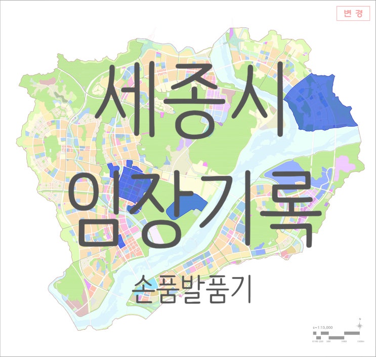 세종시 아파트 임장 기록 지역 손품 발품 자료 네이버 블로그