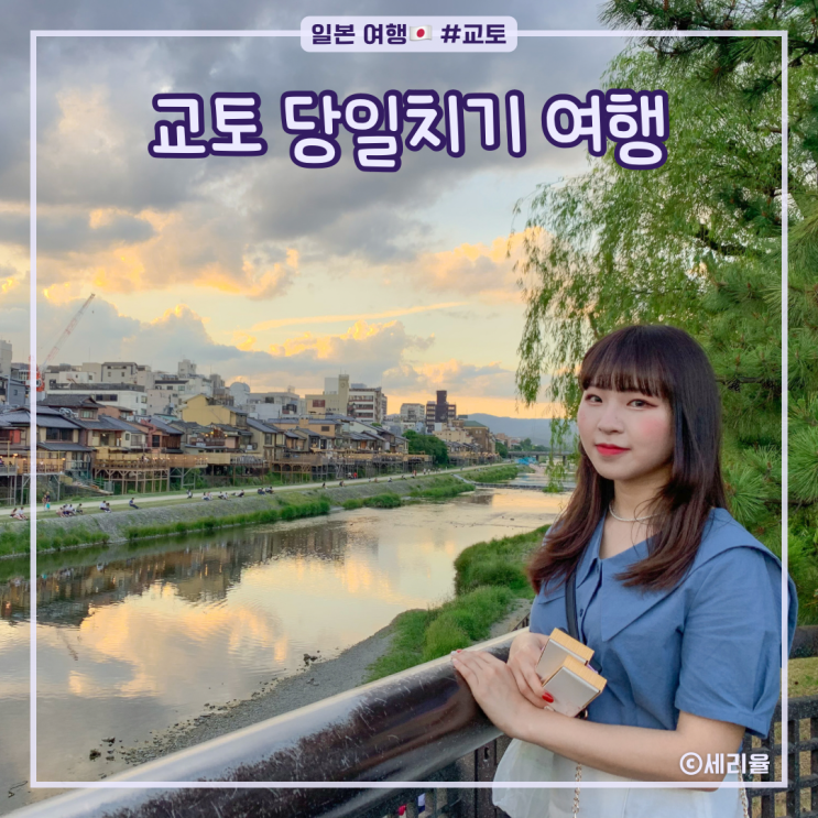 교토 당일치기 일정 여행코스 청수사 기온거리 가볼만한곳 일본 오사카 교토 여행 네이버 블로그