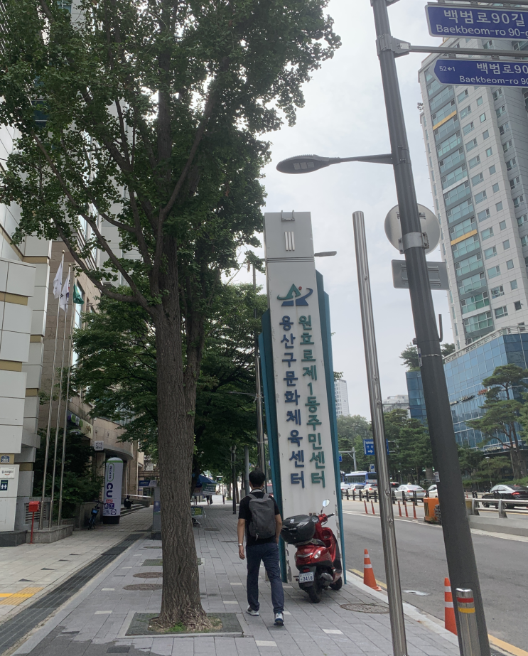 운동 서울 용산역효창공원역삼각지역 서울 용산구문화체육센터 문화🦾체육을 한번에👍 수영강습일일수영일일헬스배드민턴