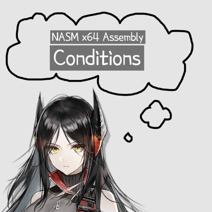 [NASM Assembly x64] 조건문(if) 활용하기 : 네이버 블로그