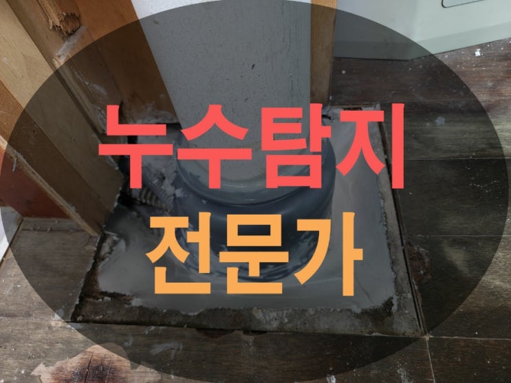 아파트 베란다 우수관 누수 수리 및 공사 네이버 블로그