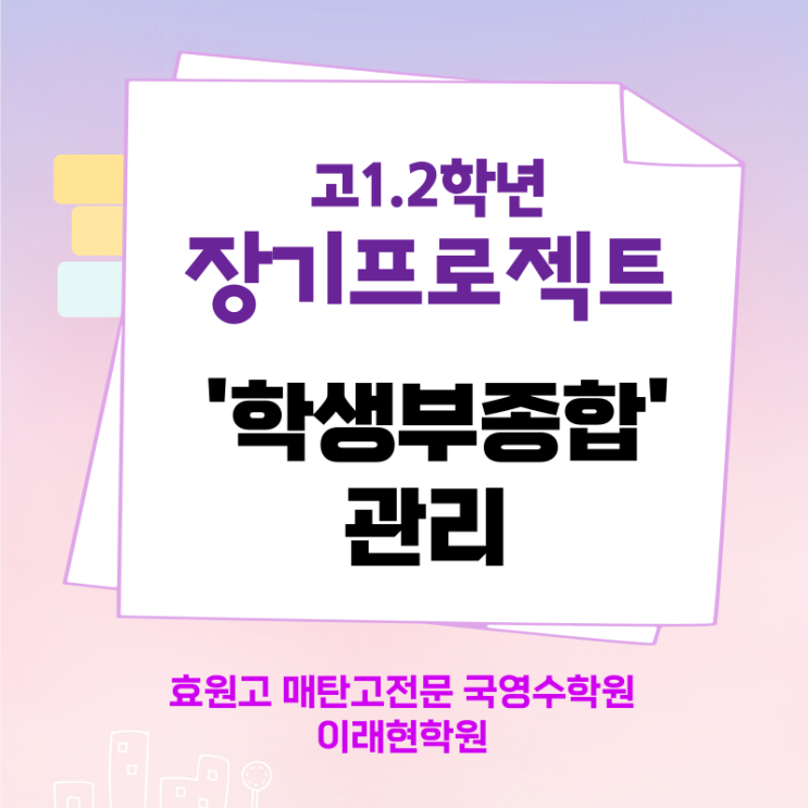 매탄동 국어영어수학 매탄고 효원고 내신 이래현학원 매탄고 효원고 고1학생들 참고하세요 고1중간고사 후 장기적인 준비사항