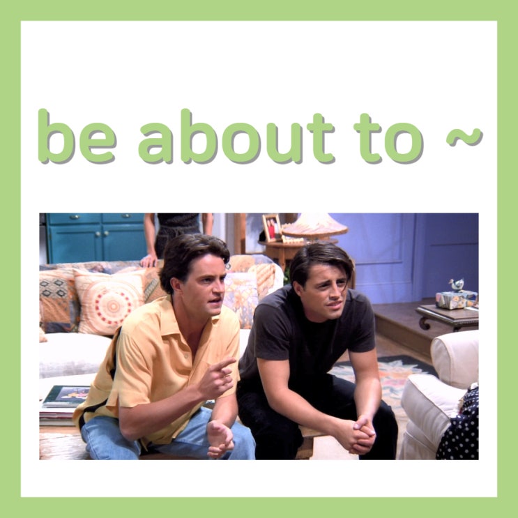 미드영어공부 be about to ~ : 네이버 블로그