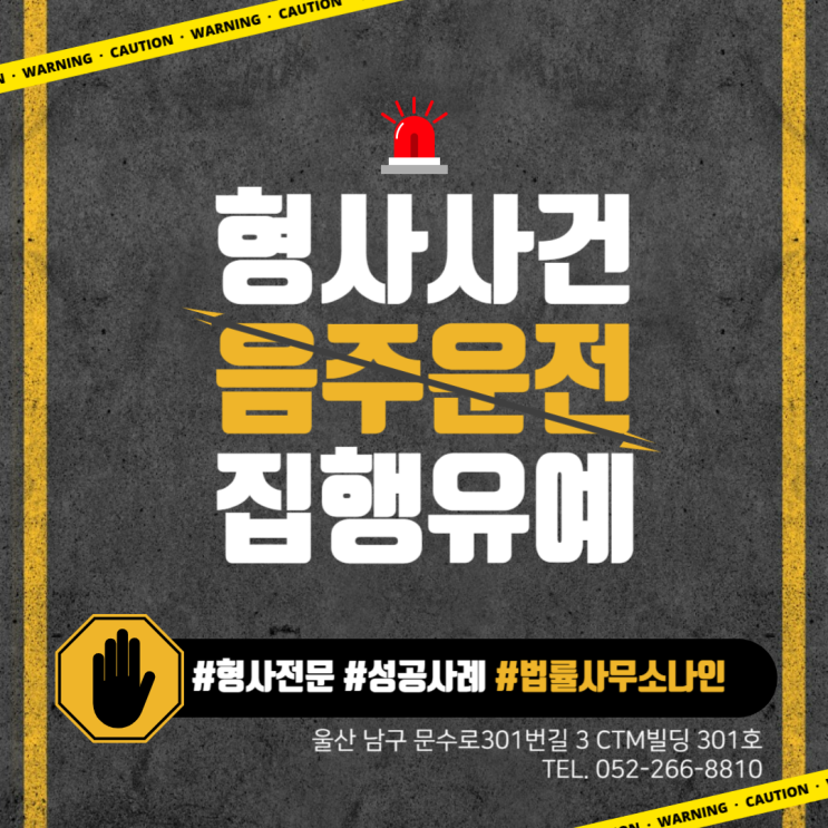 울산형사전문변호사 김시완변호사 형사사건 성공사례 15 울산음주운전변호사음주운전무면허운전음주3회집행유예성공사례
