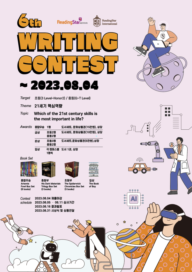 Writing Contest for all ReadingStar (3레벨 이상) : 네이버 블로그