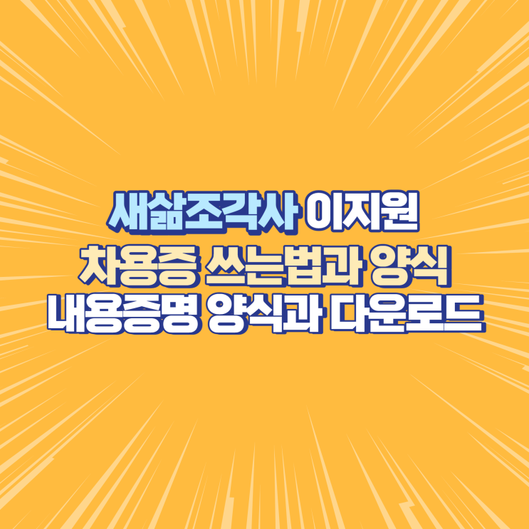 차용증 쓰는법 양식 내용증명 다운로드 가능 네이버 블로그