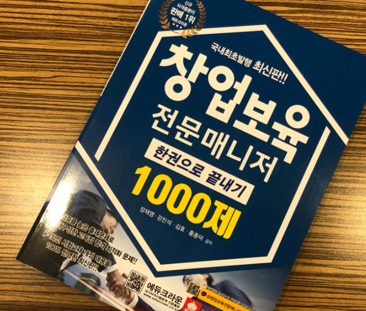 창업보육전문매니저 자격증 교재 및 기출문제 키워드 네이버 블로그
