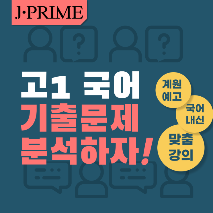 계원예고 내신학원 고1국어 기출문제 분석 네이버 블로그
