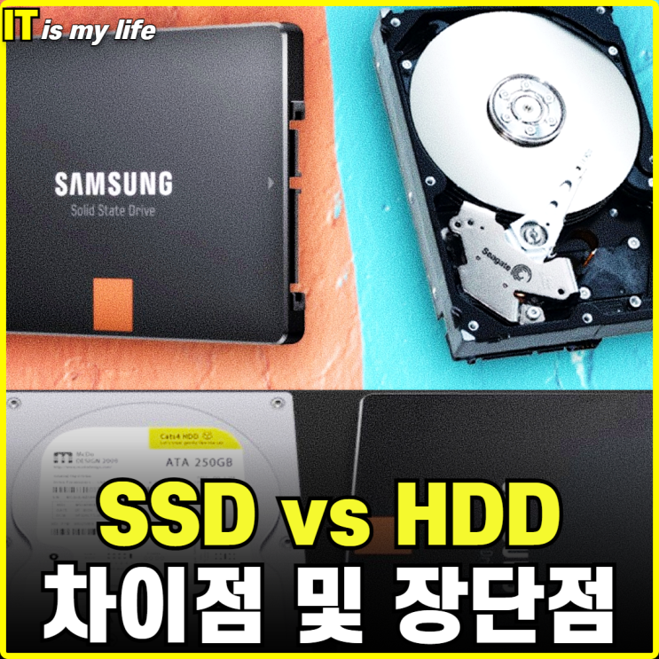 컴퓨터 SSD HDD 차이 및 장단점 완벽 정리 : 네이버 블로그