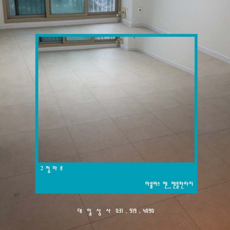 구정마루 문산 한양수자인리버팰리스 마뷸러스 젠 젠틀판타지 네이버 블로그