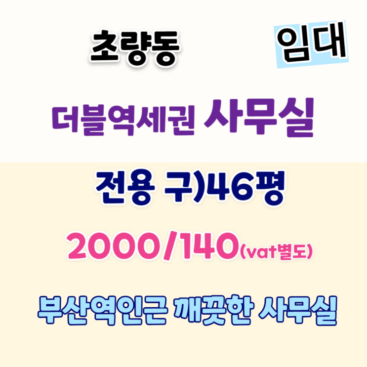 부산 사무실 임대부산역 인근 더블역세권 구 46평 가시성 좋은 대로변 깨끗한 사무실 네이버 블로그