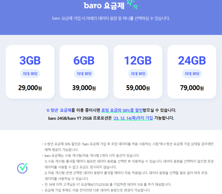 SKT 해외 로밍 baro 요금제 수동 개시형으로 이용하기 : 네이버 블로그