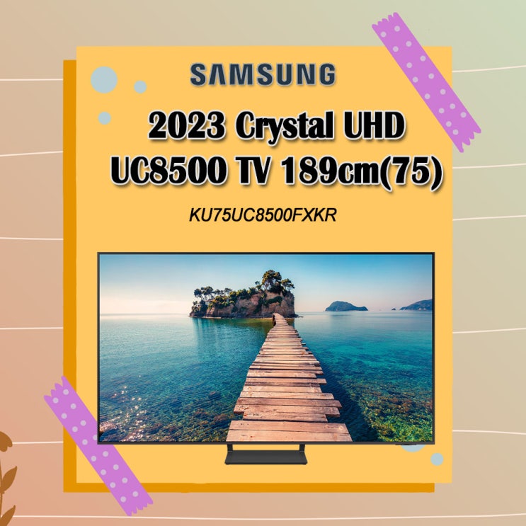 [TV] 2023 Crystal UHD UC8500 (189cm) 75인치 | KU75UC8500FXKR : 네이버 블로그