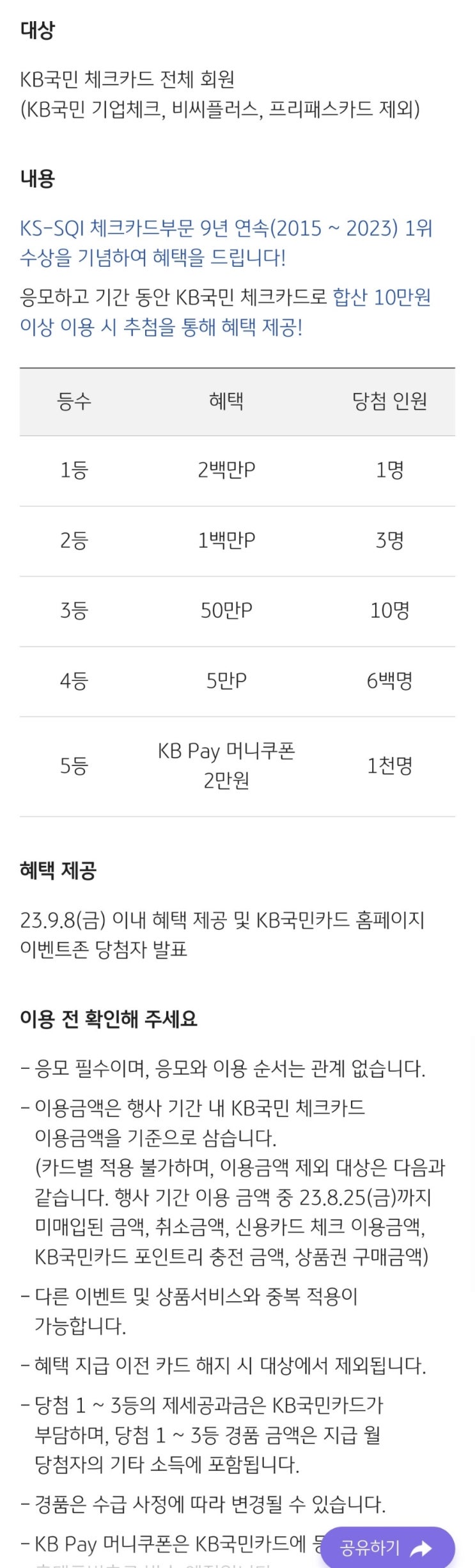[KBPAY] 체크카드 10만원 이상 사용시 머니쿠폰 1000명+ 5만P 600명 추첨 : 네이버 블로그