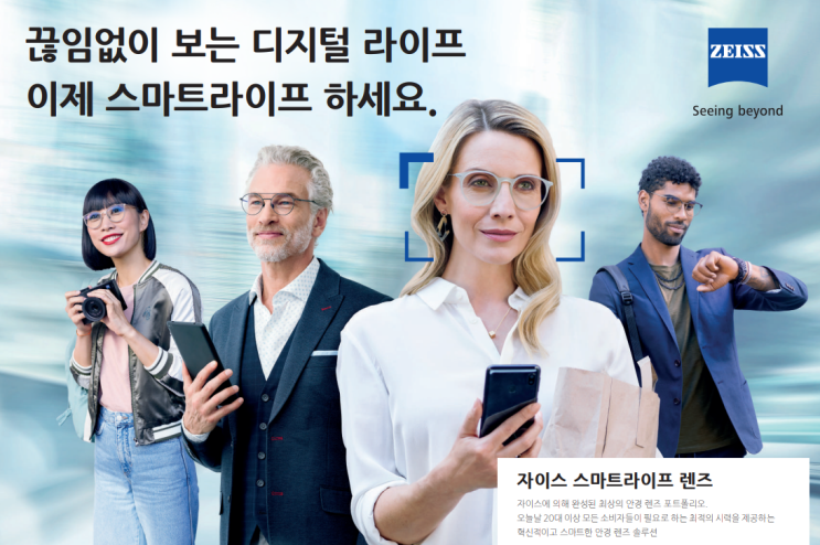 칼 자이스 스마트라이프렌즈 공식 거래처 등록 부천 오티코안경 네이버 블로그