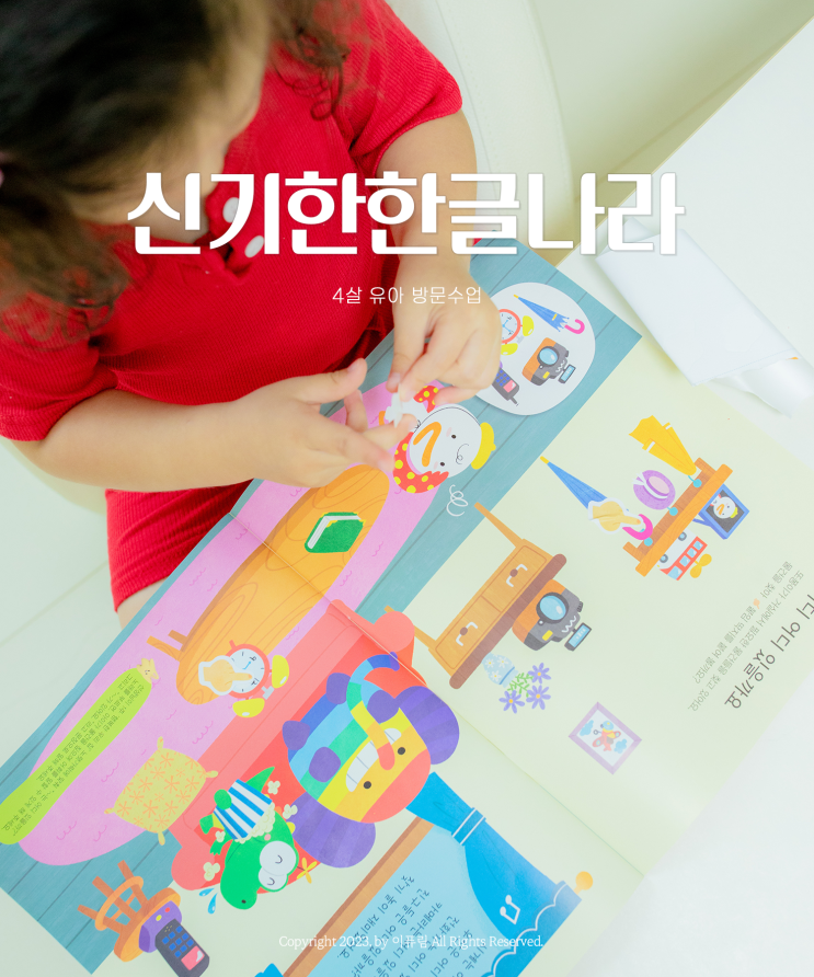 신기한한글나라 한솔교육 유아방문수업 똑똑해지는 우리 아이 네이버 블로그