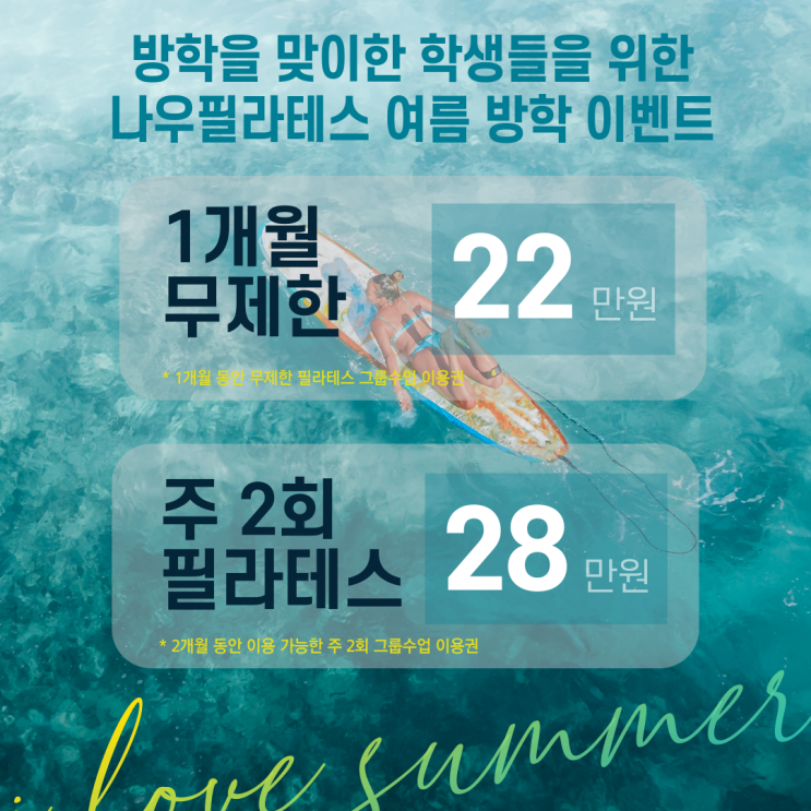 순천필라테스신대지구 바디라인을 만들고 싶은 중고대학생을 위한 여름방학 특별이벤트 네이버 블로그