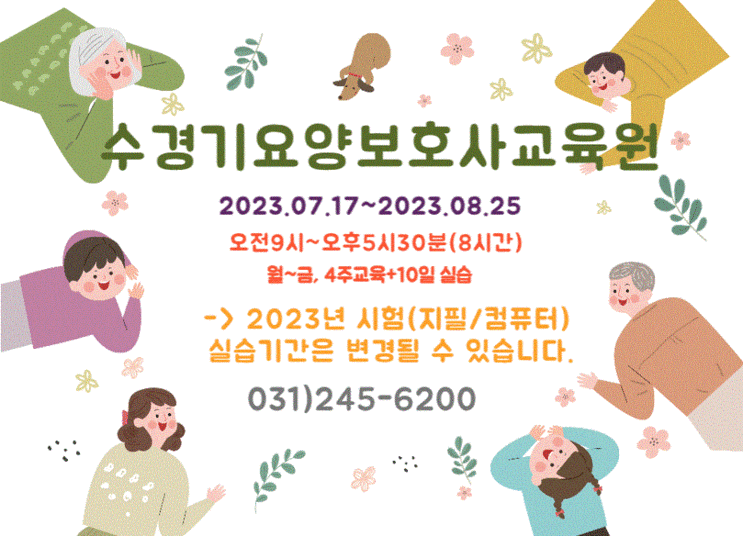 수원 국비지원 내일배움카드요양보호사교육원수원역인근7월17일 개강반 네이버 블로그