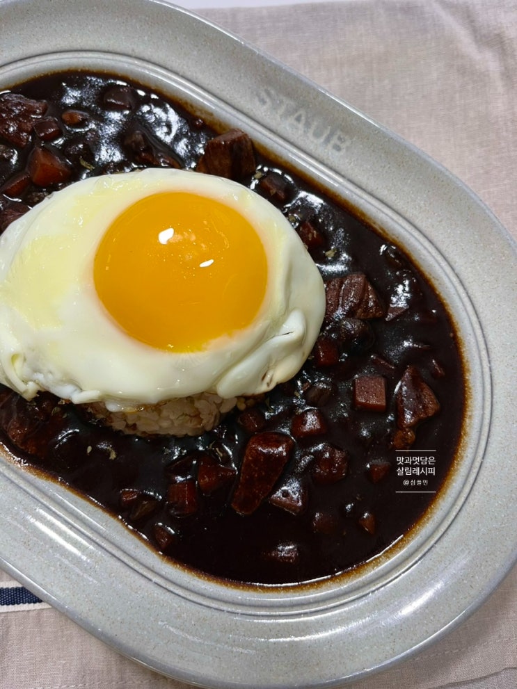 소고기짜장 깊은맛 레시피 짜장덮밥 짜장밥 한그릇 뚝딱메뉴 : 네이버 블로그