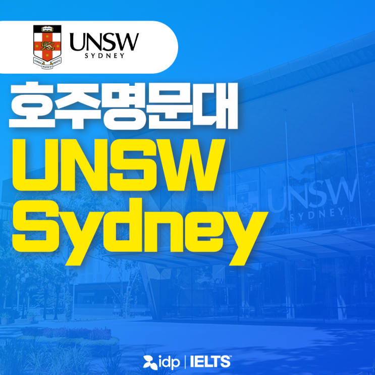 전세계 상위 2%, 세계속의 명문대학교 호주 UNSW : 네이버 블로그