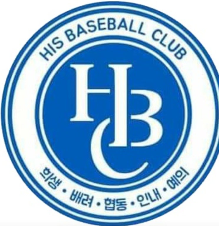 주님안에서 야구하는 HBC유소년 야구단 : 네이버 블로그
