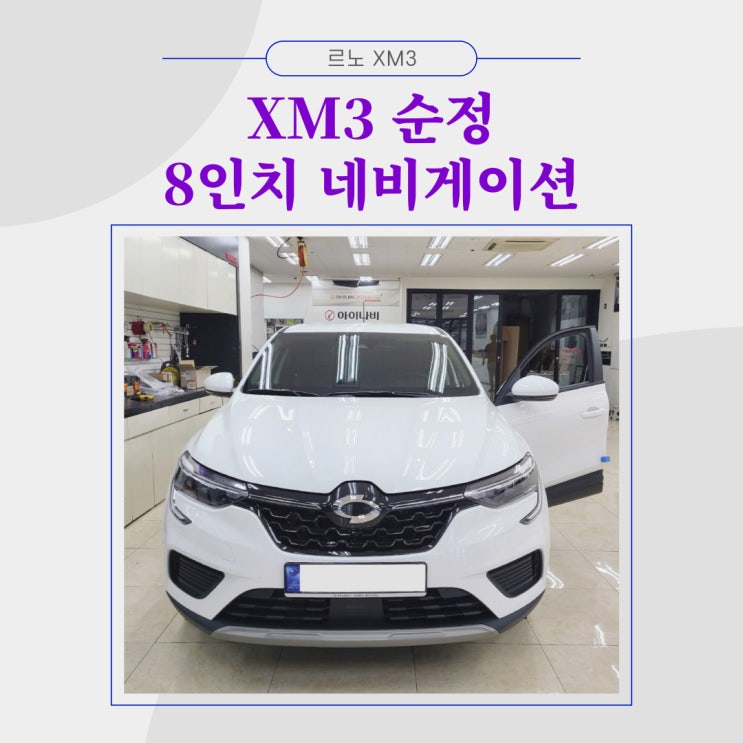 xm3 네비게이션 교체매립 후방카메라 장착 : 네이버 블로그