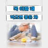 목아플때 먹는 차 침 삼길 때 감기 때문에 목아프면 무조건 보세요 네이버 블로그