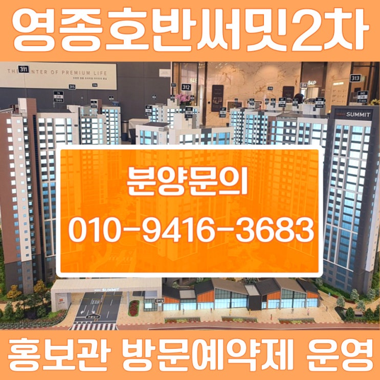 영종 호반써밋2차 영종도 아파트 모델하우스 잔여세대 네이버 블로그