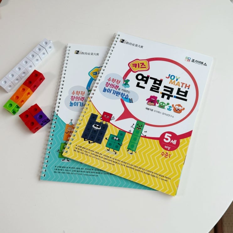713 716 조이매스 키즈 연결큐브 묶음세트 옵션선택 한정수량 행사 마감 후 순차발송 네이버 블로그