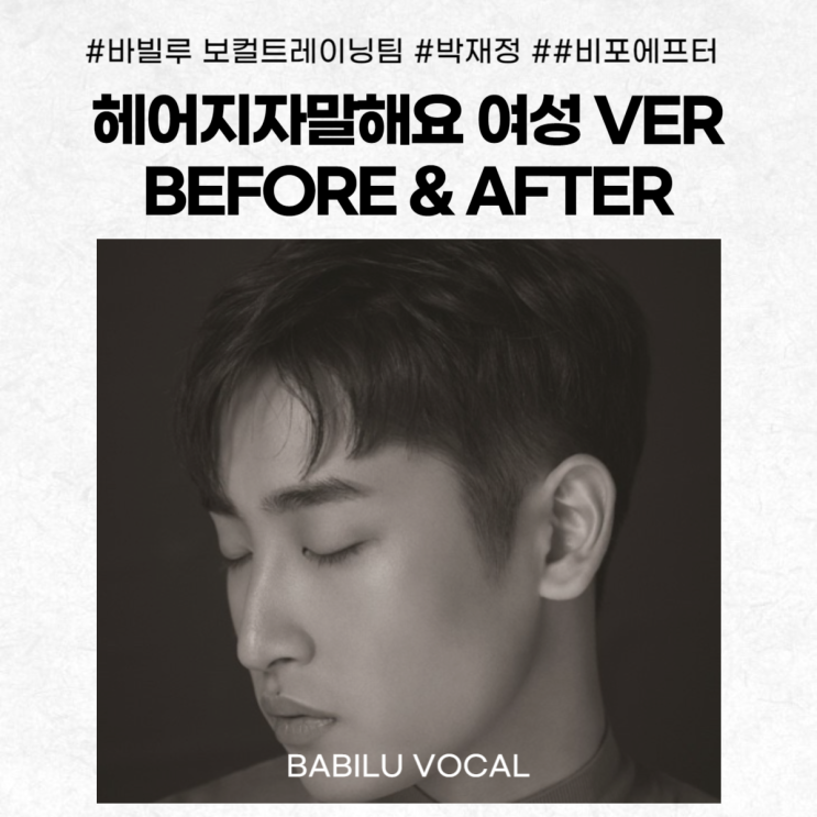 '노래방 차트 1위 곡 헤어지자 말해요 잘 부르는 법 어렵지 않아요. 여자 ver Before & After' 강서구보컬,마곡 ...