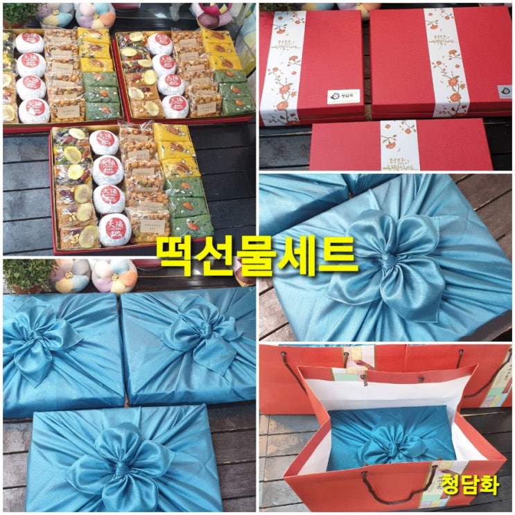 평촌떡집 떡선물세트 왕모찌 찰떡 수제오란다강정 청담화 범계떡집 안양떡집 인덕원떡집 과천떡집 의왕떡집 산본떡집 군포떡집 금정떡집
