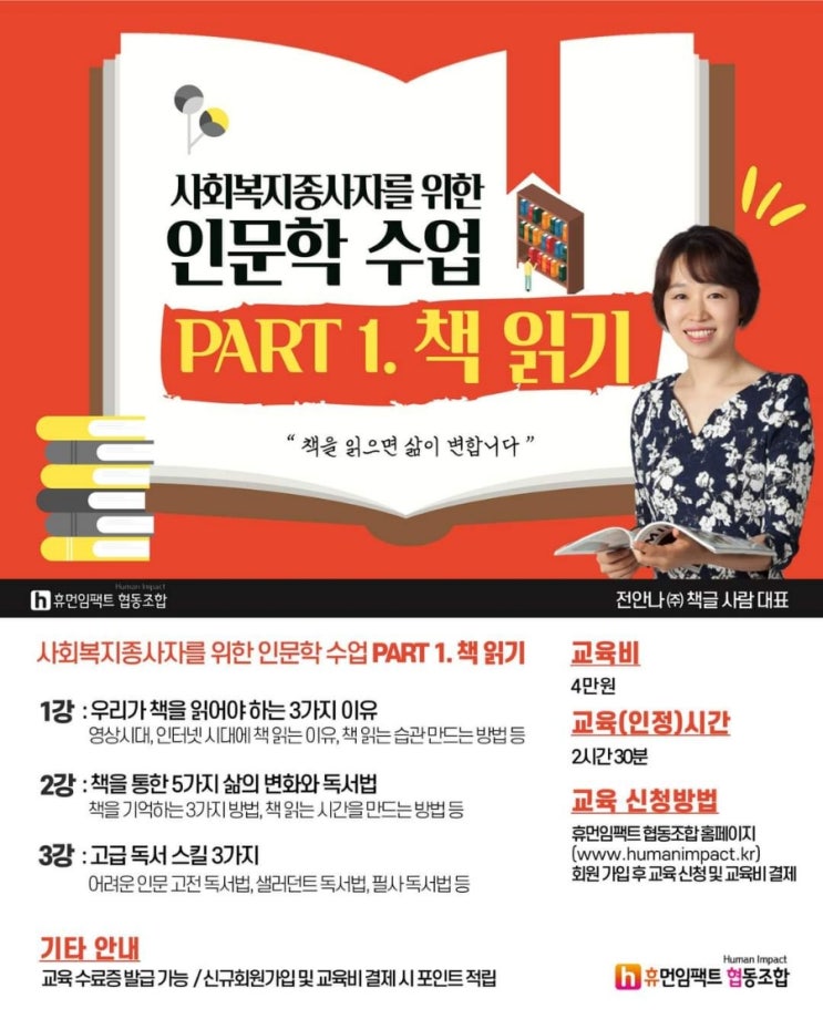 신규 Open이벤트 사회복지 종사자를 위한 인문학수업 책 읽기와 글책쓰기 네이버 블로그