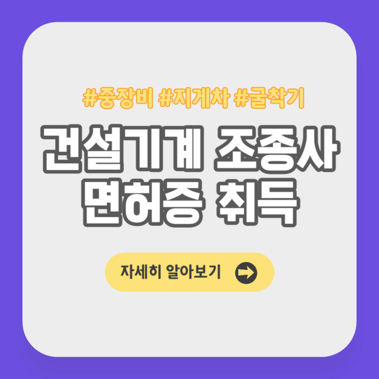 건설기계 조종사 면허증 취득 방법 소형 굴착기 소형 지게차 3톤 미만 네이버 블로그