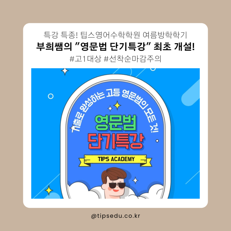 부희쌤의 영문법 단기특강 최초 개설 제주영어학원 제주수학학원 제주입시학원 제주시영어학원 제주시수학학원 제주시