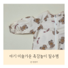 아기 유아 전신 미술가운 후기 문화센터 촉감놀이 필수템 네이버 블로그