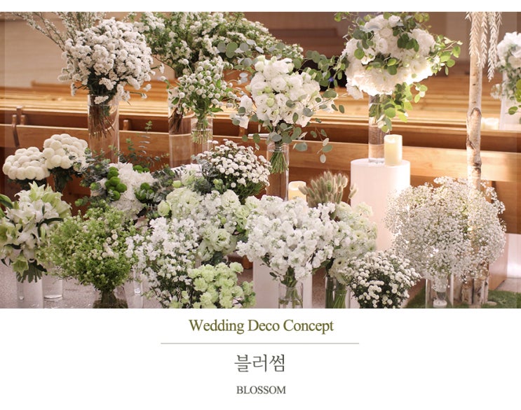 교회웨딩 디렉팅은 전문가에게 맡겨주세요 서부교회결혼식 블러썸 네이버 블로그