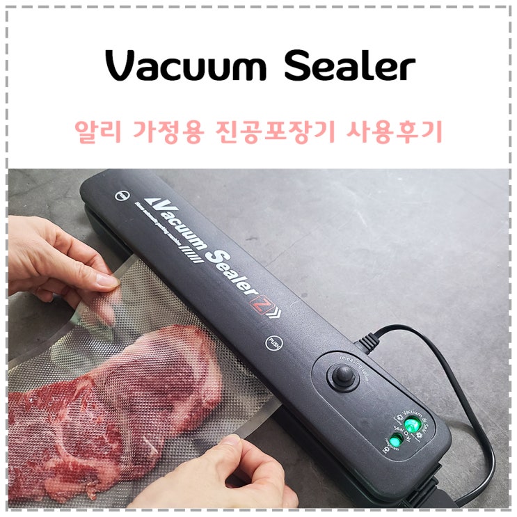 가정용 진공포장기 알리쇼핑 푸드세이버 사용후기 네이버 블로그
