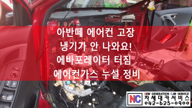아반떼 에어컨 시원한 바람이 안 나와요 에바터짐 에바코아 에바포레이터 에바포레스트 에버포레이터 에어컨가스누설 에어컨고장