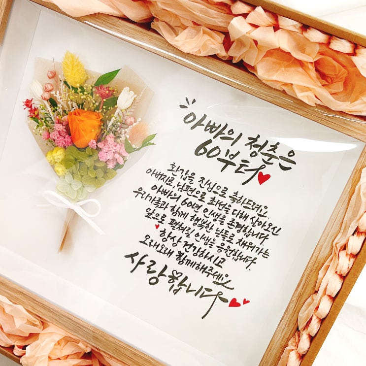 생신선물 꽃다발 감사패 환갑 칠순 팔순 구순 축하 문구 주문제작건 네이버 블로그