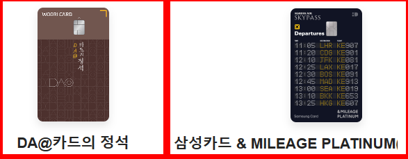 30대 직장인 신용카드 추천 혜택 비교 삼성카드 대한항공 앤 마일리지 우리카드 카드의정석 네이버 블로그