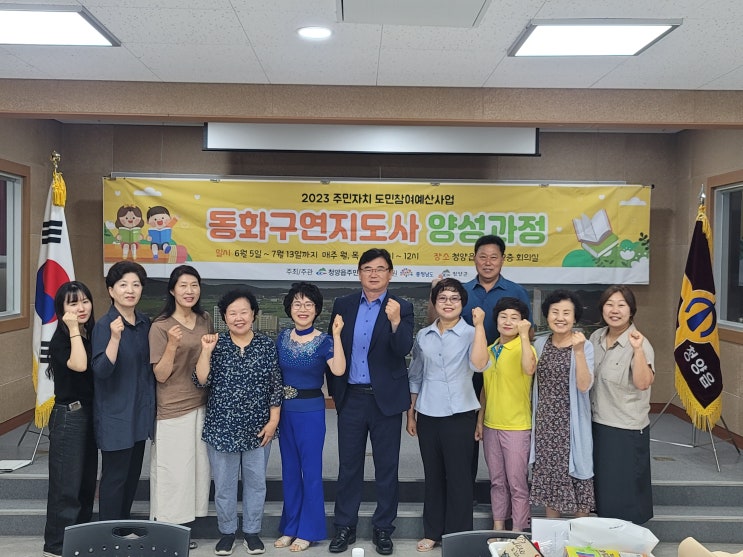 동화구연지도사 종강식 동화구연 강사 양성교육 과정 청양읍주민자치회 강사 유연자 한국능률인재개발원 네이버 블로그