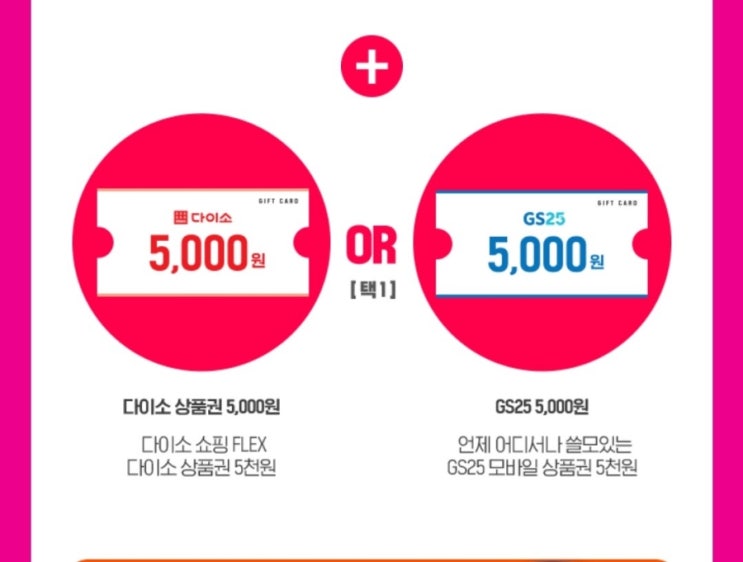 [유플위크] 예약하고 방문하면 GS25 or 다이소 5000원 전원 ( 7.18일까지 ) : 네이버 블로그