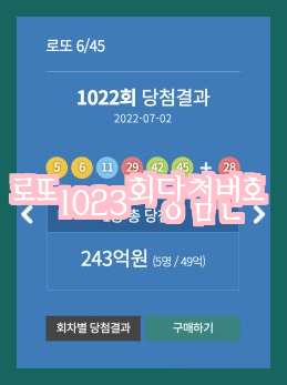 로또 1023회 당첨 번호, 1등 당첨 지역 : 네이버 블로그
