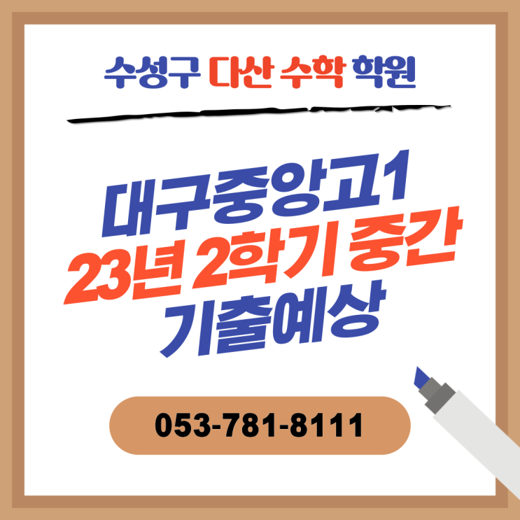 대구 중앙고 1학년 수학 23년 2학기 수학 성적 향상 프로젝트를 진행합니다 네이버 블로그