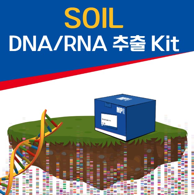 [신제품] Soil 샘플에서 DNA 및 RNA를 한번에 추출 - SPINeasy DNA/RAN Kit for Soil : 네이버 블로그